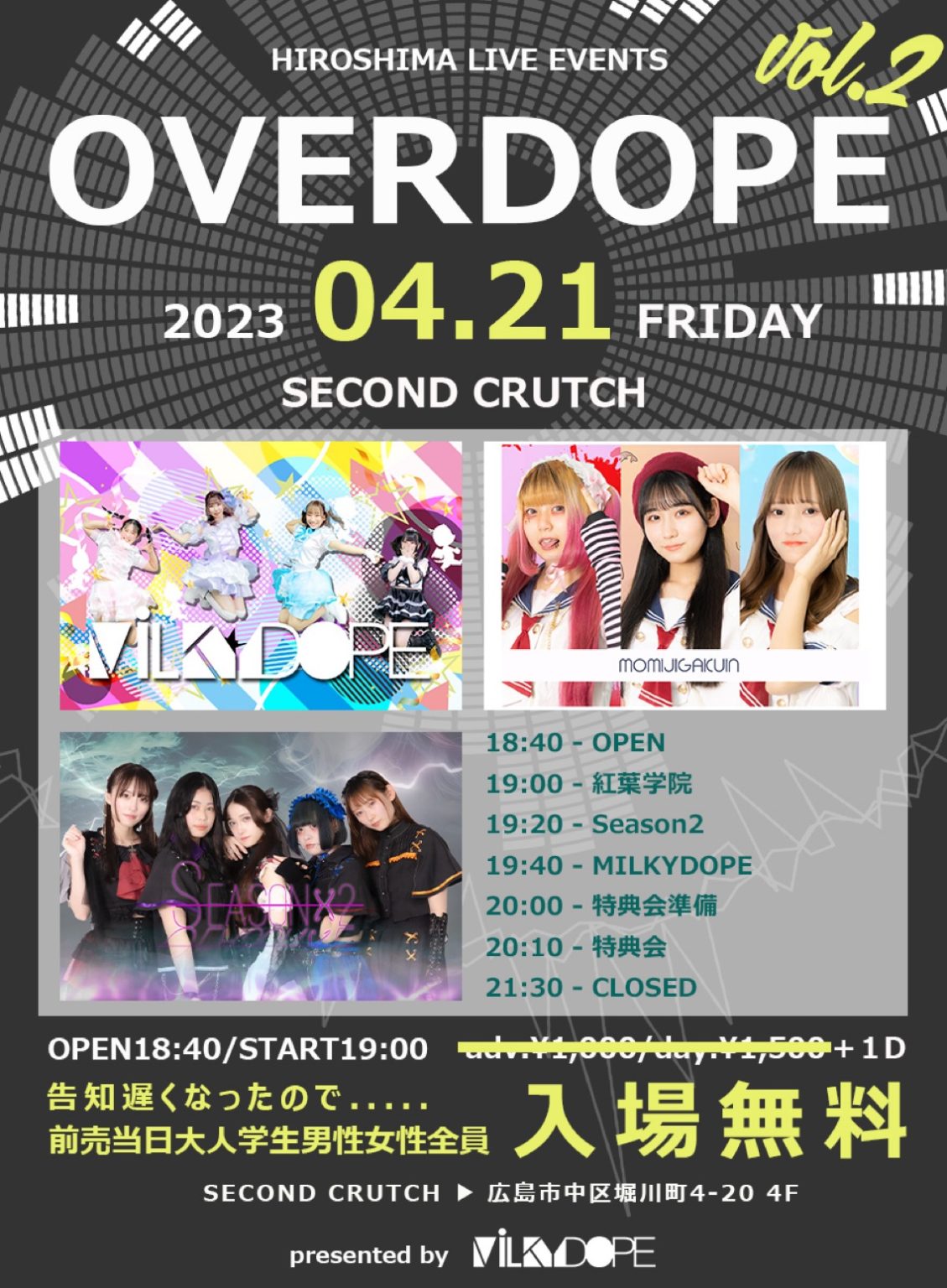 【4/21】OVERDOPE vol.2 | アイドルグループ「紅葉学院」